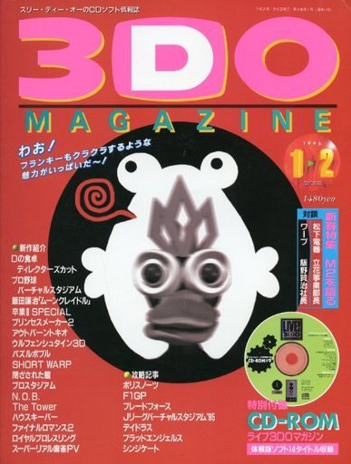 3DO Magazine Cover from Japan