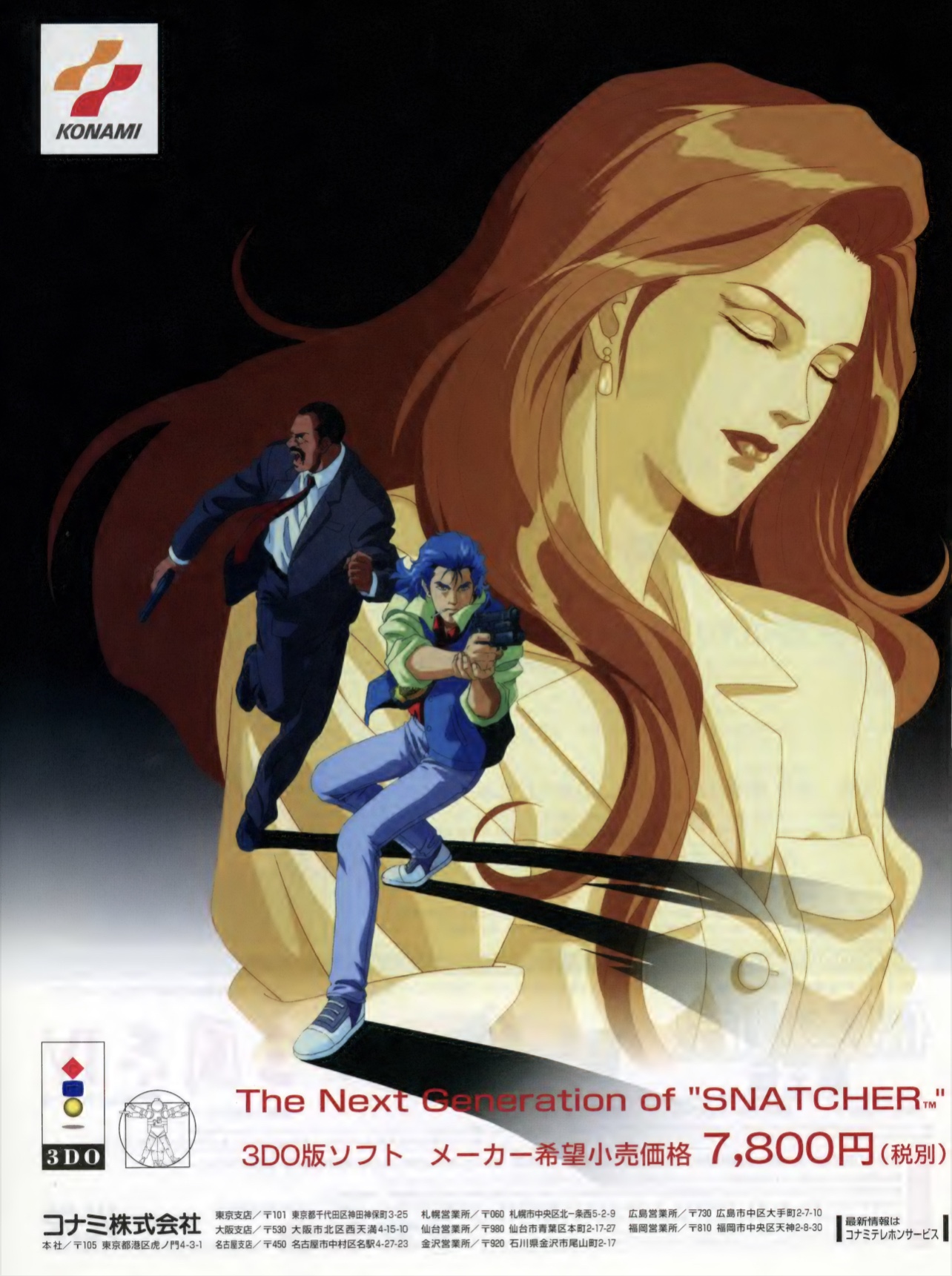 Policenauts (3DO) Advertisement from Japan