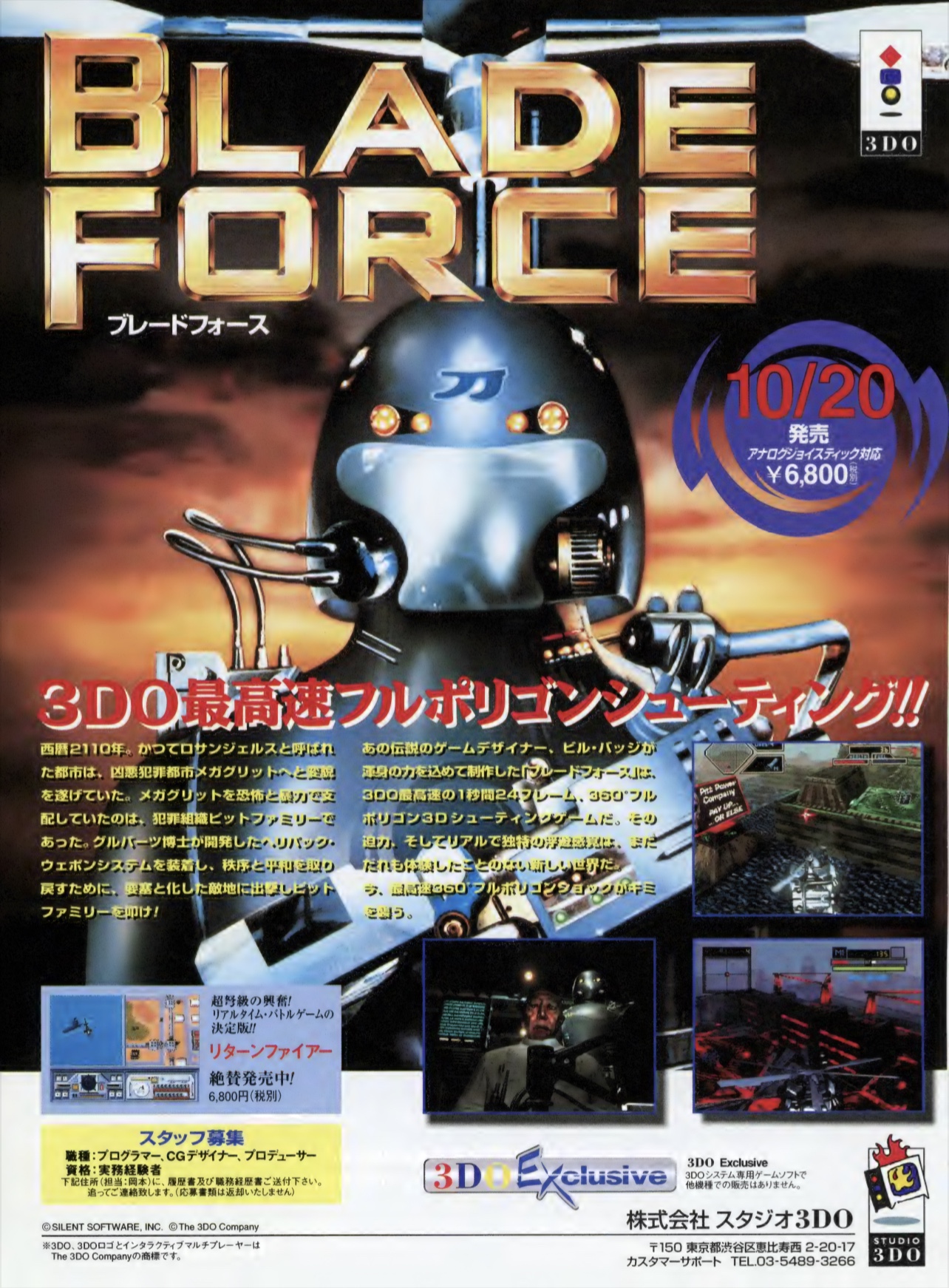Blade Force (3DO) Advertisement from Japan